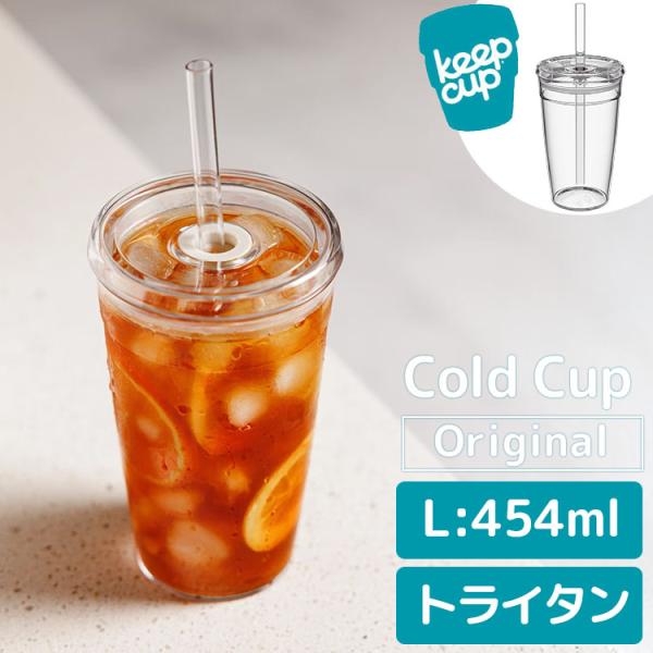 ■サイズ：高さ：194mm（ストロー込み）、134mm（蓋なし）直径：60mm(底)、82mm(一番大きい部分)コーヒーストロー直径：8.8mm■容量：454ml■セット内容：カップ、フタ、ストロー■バリエーション：LOFO-KC-CCOR...