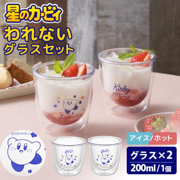 【送料無料】■サイズ：88×88×88mm/1個■容量：240ml（実用200ml）/1個■重量：グラス：96g/1個■セット内容：ダブルウォールグラス×2 ・使用可能〇：食器洗浄機、食器乾燥機■使用不可×：電子レンジ、オーブン、冷凍庫、直...