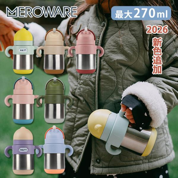 【爆買いWEEK】【送料無料】■容量：270ml（最大目盛容量240ml）■使用の目安：9カ月頃から■カラー・デザイン：・イエローミント（NETL-280100110102）・ブルーピンク（NETL-280100110101）・パープルミル...