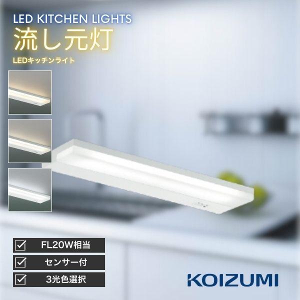 ◆消費電力：9.4W◆色温度：2700K/3500K/5000K◆演色性：Ra95◆光源寿命：40,000時間◆対面キッチン対応型◆調光器併用不可●本体：鋼・ファインホワイトセード：アクリル・乳白色●高-31 幅-500×130mm 重-0...