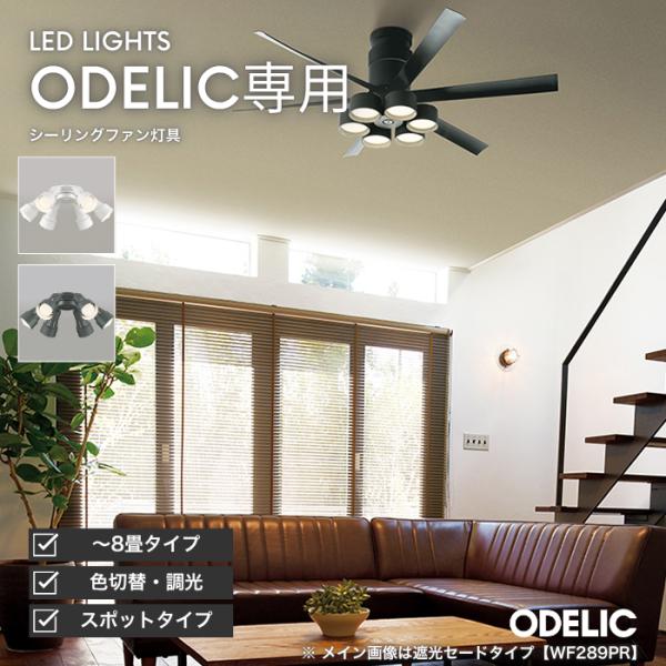 WF277PR1(オフホワイト色/〜8畳)WF279PR(チャコールグレー色/8畳)●LED電球一般形　8.6W ×6(E26)No.245B●巾：φ253-500　高142-190　2.9kg●ランプ寿命40,000時間■シーリングファン...