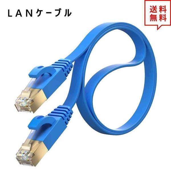 LANケーブル イーサネットケーブル ネットワークケーブル 75Ft/23m CAT7/カテゴリー7 フラットタイプ 高速 有線 Ethernet ケーブル
