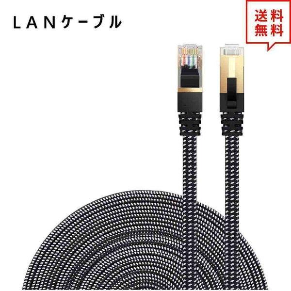 LANケーブル イーサネットケーブル ネットワークケーブル ブラック 66FT/20m CAT7/カテゴリー7 フラットタイプ 高速 有線 Ethernet ケーブル