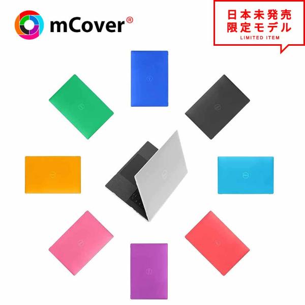 mCover Dell デル XPS 13 7390 / 9310 2-in-1（13.4インチ）対応 2019 ~2022 ケース カバー ハードシェルケース 全9色
