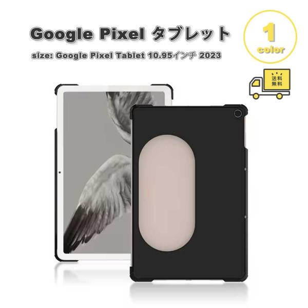 ●シンプルな背面ケースでiPadの美しいデザインはそのまま、傷や汚れ、衝撃からiPadをしっかりと保護します●シンプルなデザインでビジネスやフォーマル、プライベートにもピッタリ！● 対応機種：Google Pixel Tablet 10.9...