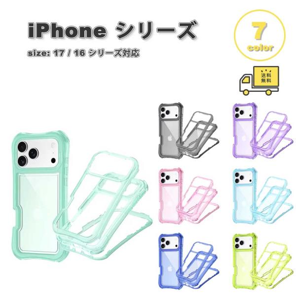 ●耐衝撃性に優れており、おしゃれにiPhoneを守ってくれます●大切なスマホを360度全面保護できる！●カラバリ豊富な7色展開！● 対応機種：iPhone 17/17Pro/17ProMax/Air/16/16Pro/16Plus/16Pr...