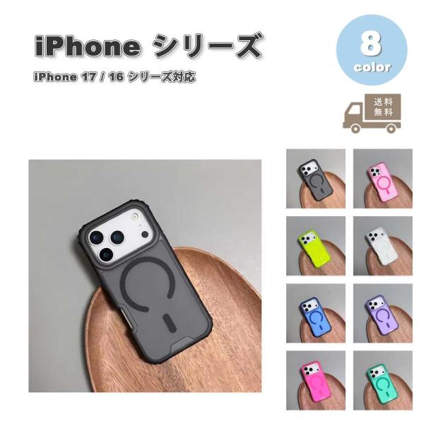 ●耐衝撃性に優れており、おしゃれにiPhoneを守ってくれます●すべてのMagSafe、ワイヤレス充電アクセサリと組み合わせて使用可能●カラバリ豊富な8色展開！● 対応機種：iPhone 17/17Pro/17ProMax/Air/16/1...