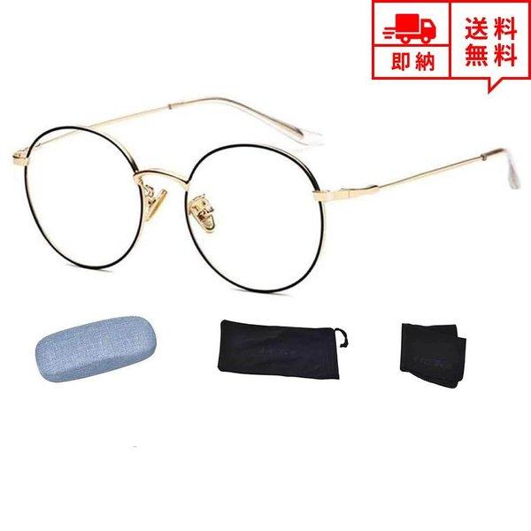 即納 ブルーライトカット メガネ メンズ レディース 男女兼用 丸メガネ ブルーライト メガネ PCメガネ 眼鏡 視力保護 睡眠改善 眼精疲労緩和