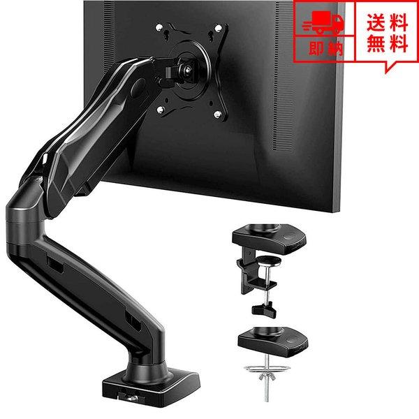 即納 モニターアーム ディスプレイアーム 1画面 ガススプリング式 放熱対策 姿勢改善 在宅勤務 テレビ会議 テレワーク