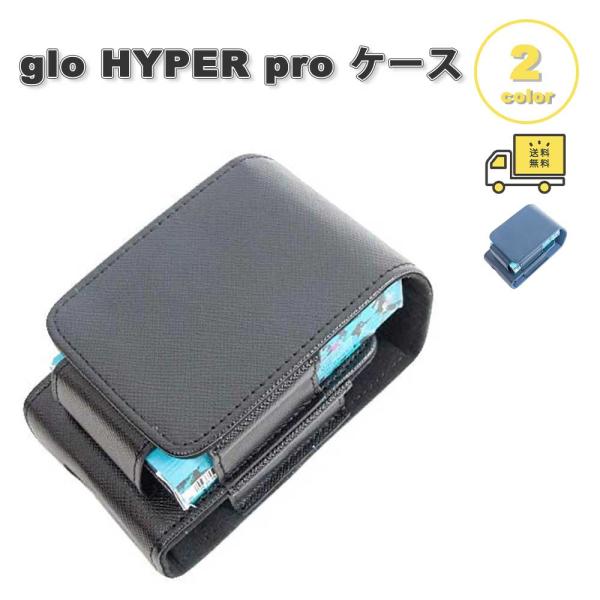 ● 高品質な素材を採用して衝撃、ホコリ、傷などからしっかり本体を守ります。● スッキリと収納し持ち運びにも便利！● 対応機種：glo HYPER / glo HYPER pro●1〜3日で発送いたします。※ご購入前に必ず当店の「お買い物ガイ...