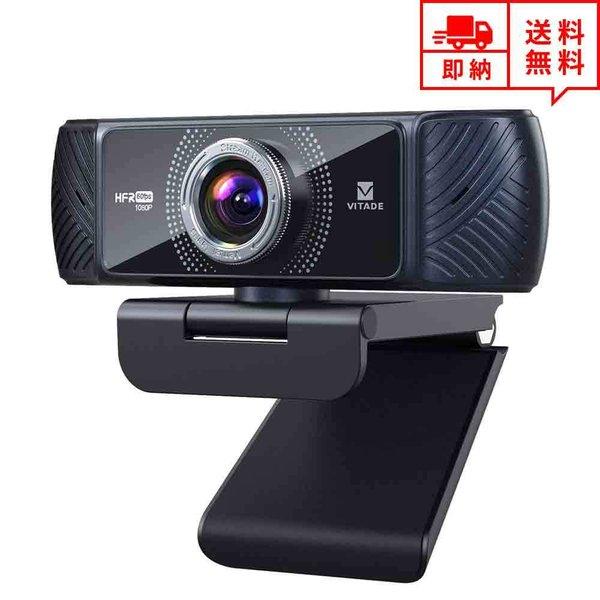 即納 Webカメラ ウェブカメラ 60fps 200万画素 フルHD 1080P対応 高画質 マイク内蔵 USB接続 ビデオ会議 テレワーク 在宅ワーク