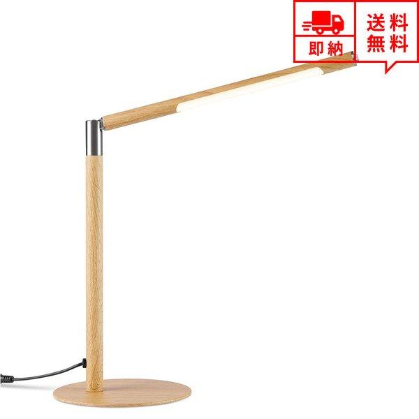 即納 LED デスクライト テーブルスタンド 木目調 無段階調光 3種類色温度 360度回転 折りたたみ式 目に優しい 在宅勤務 テレワーク