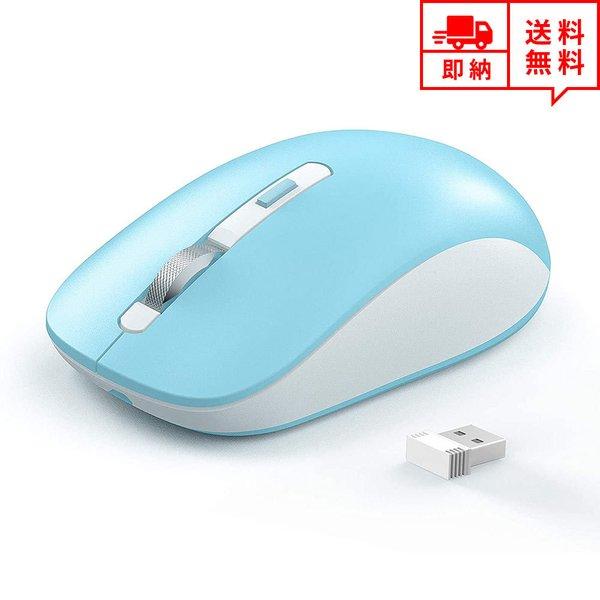 即納 ワイヤレスマウス 無線 マウス Bluetooth 5.0/USBレシーバー 2.4G ブルー 3段階DPI切替 3台切替 静音設計 省電力 Windows/Mac/surface/Microsoft