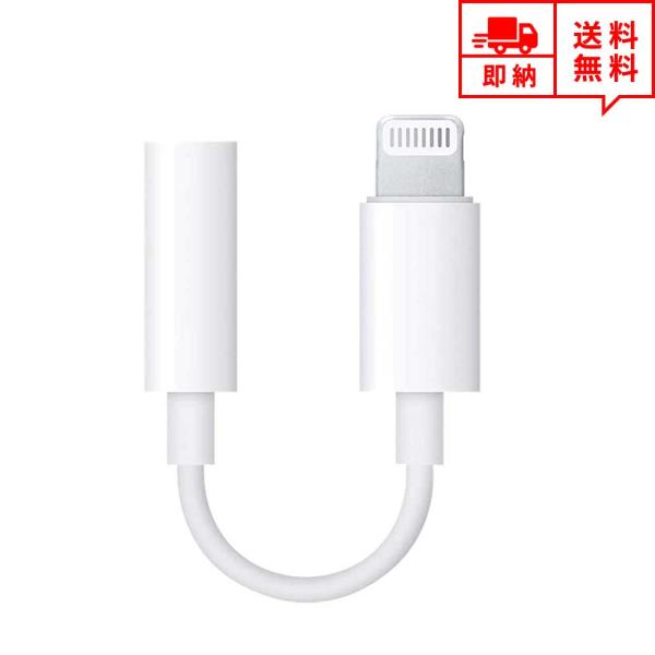 即納 iPhone イヤホン 変換 3.5mm ヘッドフォンジャック アダプタ 変換ケーブル アダプタ iPhone 12/iPhone 11/iPhone11 Pro Max/XS Max/XS/XR IOS12/13/14対応