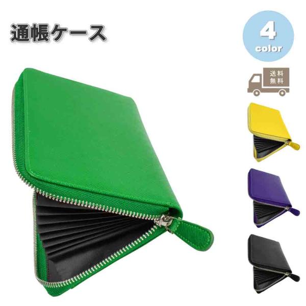 ●複数の通帳、パスポートなどをひとまとめに収納●カードの磁気防止機能付き●高級感のある本革レザーを使用●収納枚数：通帳8冊・カード8枚●1~3日で発送いたします。※ご購入前に必ず当店の「お買い物ガイド」をご確認の上ご注文よろしくお願いいたし...