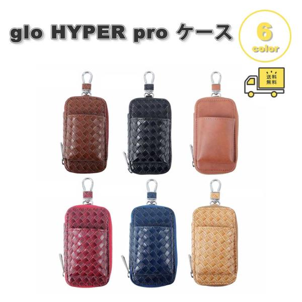 ● 高品質な素材を採用して衝撃、ホコリ、傷などからしっかり本体を守ります。● スッキリと収納し持ち運びにも便利！● 対応機種：glo HYPER / glo HYPER pro●2〜3週間で発送いたします。※ご購入前に必ず当店の「お買い物ガ...
