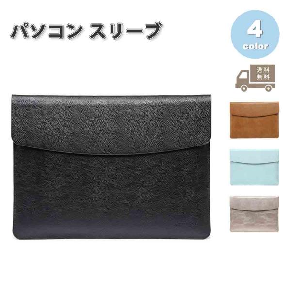 ●ビジネスシーンでも違和感なく使用できるデザイン●外側は高い耐久性と耐磨耗性をもった撥水加工されたPUレザー素材、内側は衝撃吸収性と傷防止に優れた柔らかい生地●対応機種：MacBook / HP / Dell / Lenovo / Acer...
