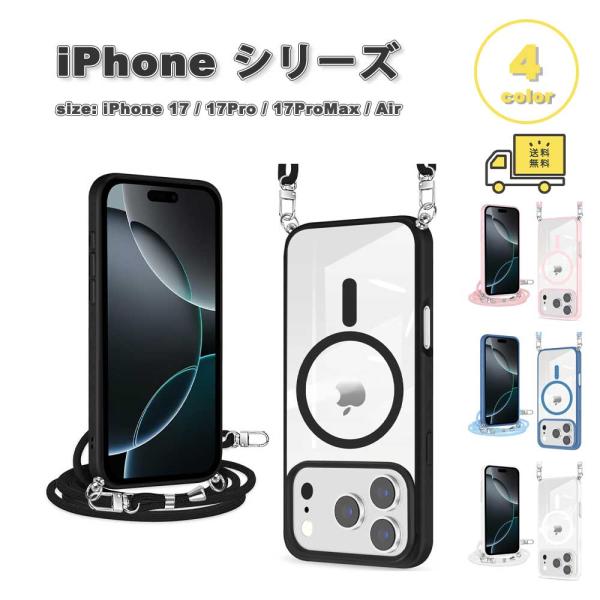●肩から斜めがけができ両手が空くので、荷物の多いときや旅行にもオススメです！●すべてのMagSafe、ワイヤレス充電アクセサリと組み合わせて使用可能● 対応機種：iPhone 17/17Pro/17ProMax/Air/16e/16/16P...