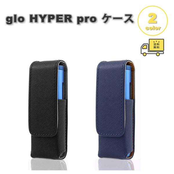 ● 高品質な素材を採用して衝撃、ホコリ、傷などからしっかり本体を守ります。● スッキリと収納し持ち運びにも便利！● 対応機種：glo HYPER / glo HYPER pro●1〜3日で発送いたします。※ご購入前に必ず当店の「お買い物ガイ...