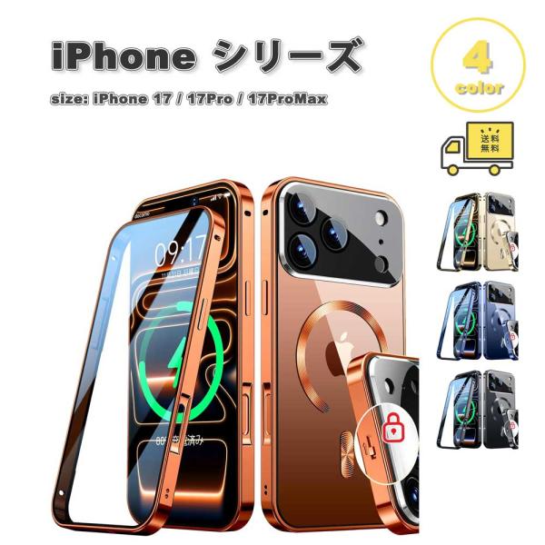 ●大切なスマホを360度全面保護できる！●すべてのMagSafe、ワイヤレス充電アクセサリと組み合わせて使用可能● 対応機種：iPhone 17/17Pro/17ProMax※画像はiPhone17Proを使用しております。サイズにより画像...