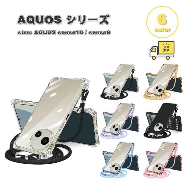 ●美しさと耐衝撃性を兼ね備えた理想的なスマホケース●落下防止のストラップ付きでおしゃれ感も安心感もアップ！●対応機種：AQUOS sense10 / sense9●1~3日で発送いたします。※ご購入前に必ず当店の「お買い物ガイド」をご確認の...