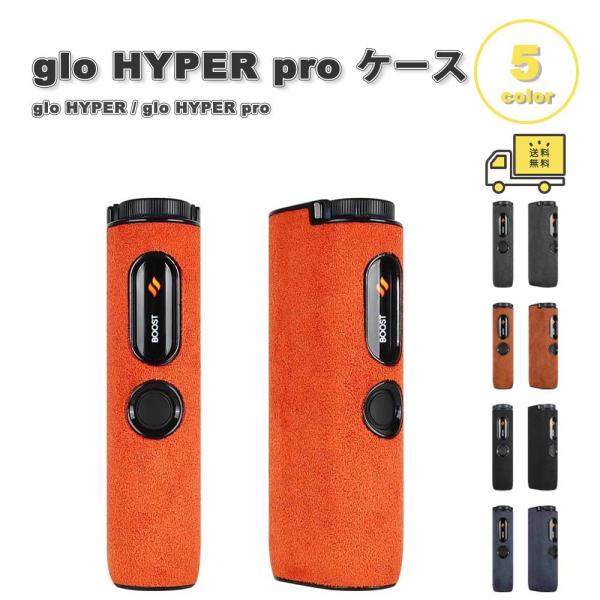 ● 高品質な素材を採用して衝撃、ホコリ、傷などからしっかり本体を守ります。● スッキリと収納し持ち運びにも便利！● 対応機種：glo HYPER / glo HYPER pro●1〜3日で発送いたします。※ご購入前に必ず当店の「お買い物ガイ...