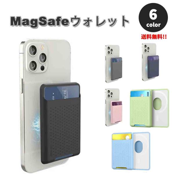 ●スマホ本体やMagSafe対応ケースにピタッと直接装着可能●どんなファッションにも合わせやすいシンプルデザインで毎日を快適に●ちょっとしたお出かけはコレだけでOK！●スマホと一体感のある薄さなのでポケットの中でかさばることもありません●対...