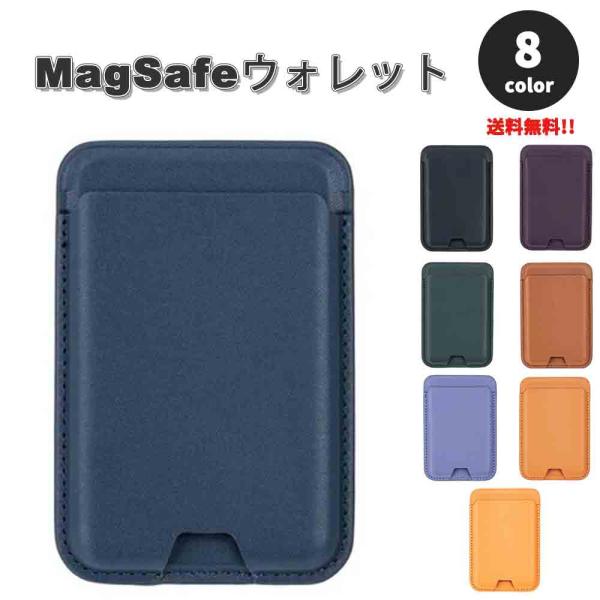 ●スマホ本体やMagSafe対応ケースにピタッと直接装着可能●どんなファッションにも合わせやすいシンプルデザインで毎日を快適に●ちょっとしたお出かけはコレだけでOK！●スマホと一体感のある薄さなのでポケットの中でかさばることもありません●対...