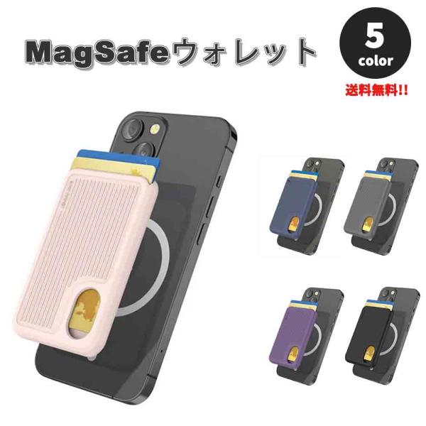 ●スマホ本体やMagSafe対応ケースにピタッと直接装着可能●どんなファッションにも合わせやすいシンプルデザインで毎日を快適に●便利な2枚カード収納●スマホと一体感のある薄さなのでポケットの中でかさばることもありません●対応機種iPhone...