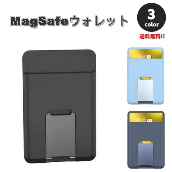 ●スマホ本体やMagSafe対応ケースにピタッと直接装着可能●どんなファッションにも合わせやすいシンプルデザインで毎日を快適に●便利な2枚カード収納●スタンド機能付きでYoutubeや動画配信サイトなどの視聴もらくらく！●対応機種iPhon...