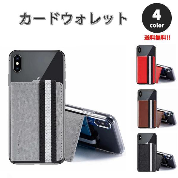 ●粘着ステッカー付き スマホ本体やケースにピタッと直接装着可能●どんなファッションにも合わせやすいシンプルデザインで毎日を快適に●便利な2枚カード収納●スタンド機能付きでYoutubeや動画配信サイトなどの視聴もらくらく！●対応機種iPho...
