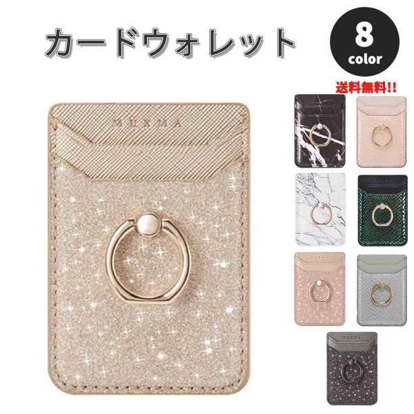 ●粘着ステッカー付き スマホ本体やケースにピタッと直接装着可能●どんなファッションにも合わせやすいシンプルデザインで毎日を快適に●便利な2枚カード収納●スタンド機能付きでYoutubeや動画配信サイトなどの視聴もらくらく！●対応機種iPho...