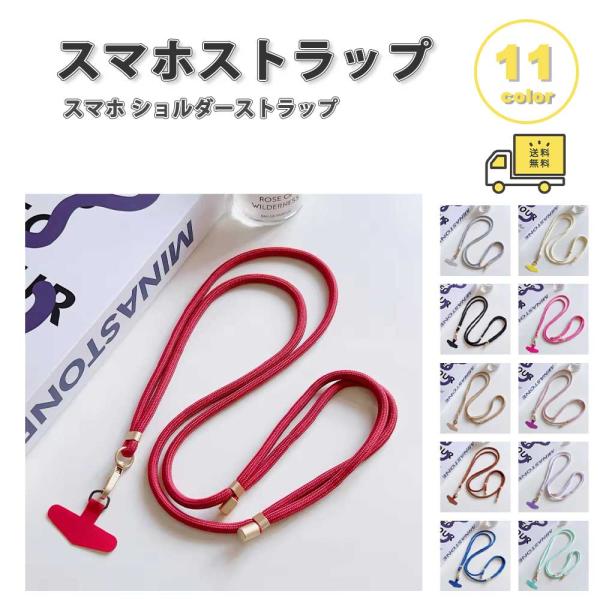 ●可愛らしいポップなデザインでスマホをおしゃれに！●ファッションに合わせてアクセサリーとしても使用可能！●着脱が簡単で大人も子供もストラップを首に掛けて落下、盗難、紛失を防止！●お使いのスマホケースにアタッチメントを挟むだけ！スマートフォン...