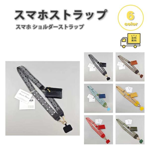 ●可愛らしいポップなデザインでスマホをおしゃれに！●ファッションに合わせてアクセサリーとしても使用可能！●着脱が簡単で大人も子供もストラップを首に掛けて落下、盗難、紛失を防止！●お使いのスマホケースにアタッチメントを挟むだけ！スマートフォン...