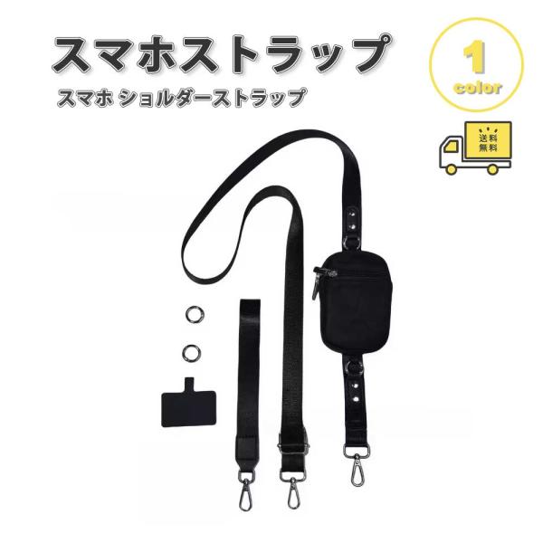 ●可愛らしいポップなデザインでスマホをおしゃれに！●ファッションに合わせてアクセサリーとしても使用可能！●着脱が簡単で大人も子供もストラップを首に掛けて落下、盗難、紛失を防止！●お使いのスマホケースにアタッチメントを挟むだけ！スマートフォン...
