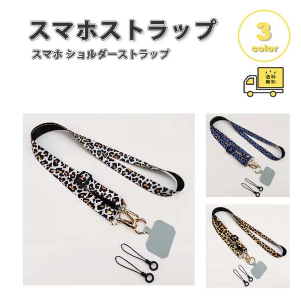 ●可愛らしいポップなデザインでスマホをおしゃれに！●ファッションに合わせてアクセサリーとしても使用可能！●着脱が簡単で大人も子供もストラップを首に掛けて落下、盗難、紛失を防止！●お使いのスマホケースにアタッチメントを挟むだけ！スマートフォン...