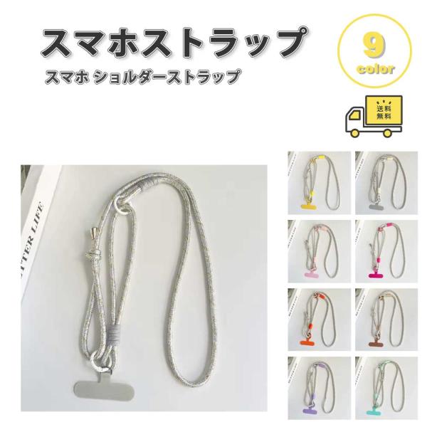 ●可愛らしいポップなデザインでスマホをおしゃれに！●ファッションに合わせてアクセサリーとしても使用可能！●着脱が簡単で大人も子供もストラップを首に掛けて落下、盗難、紛失を防止！●お使いのスマホケースにアタッチメントを挟むだけ！スマートフォン...