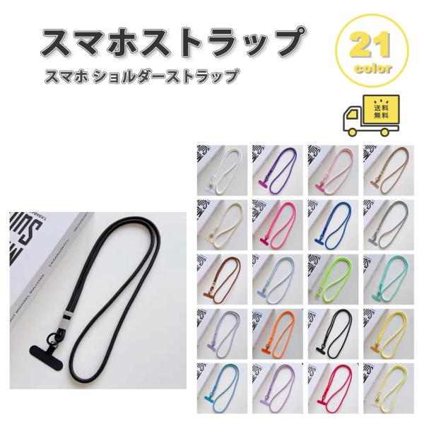 ●可愛らしいポップなデザインでスマホをおしゃれに！●ファッションに合わせてアクセサリーとしても使用可能！●着脱が簡単で大人も子供もストラップを首に掛けて落下、盗難、紛失を防止！●お使いのスマホケースにアタッチメントを挟むだけ！スマートフォン...