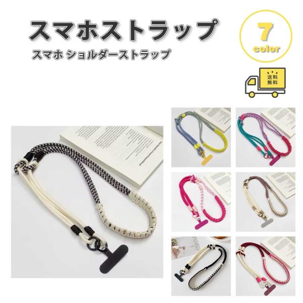 ●可愛らしいポップなデザインでスマホをおしゃれに！●ファッションに合わせてアクセサリーとしても使用可能！●着脱が簡単で大人も子供もストラップを首に掛けて落下、盗難、紛失を防止！●お使いのスマホケースにアタッチメントを挟むだけ！スマートフォン...