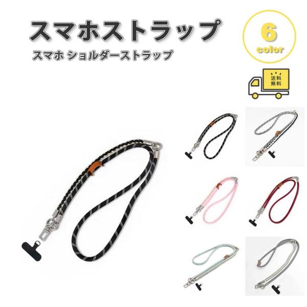 ●可愛らしいポップなデザインでスマホをおしゃれに！●ファッションに合わせてアクセサリーとしても使用可能！●着脱が簡単で大人も子供もストラップを首に掛けて落下、盗難、紛失を防止！●お使いのスマホケースにアタッチメントを挟むだけ！スマートフォン...