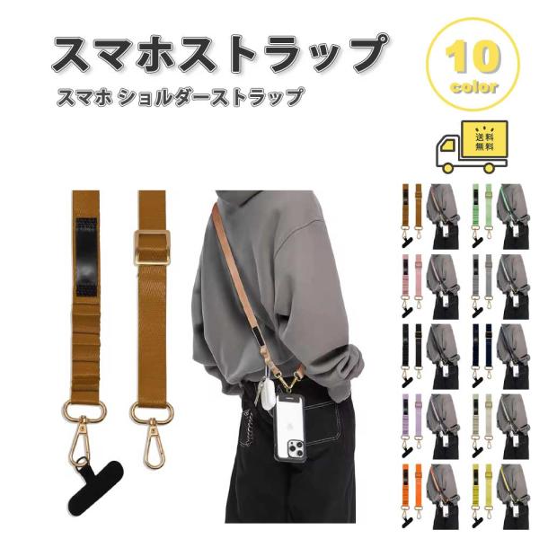 ●可愛らしいポップなデザインでスマホをおしゃれに！●ファッションに合わせてアクセサリーとしても使用可能！●着脱が簡単で大人も子供もストラップを首に掛けて落下、盗難、紛失を防止！●お使いのスマホケースにアタッチメントを挟むだけ！スマートフォン...