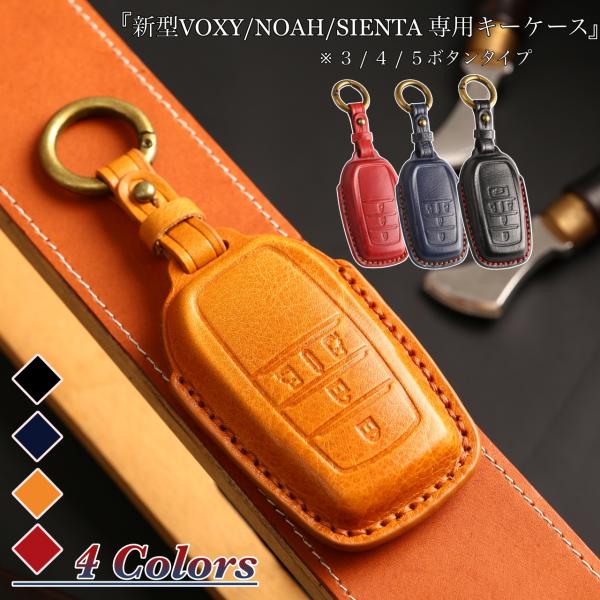 【アウトレット品】※アウトレット品の為、返品・交換はできかねます。【適合キー】新型NOAH / NOAH 90系新型VOXY / VOXY 90系3 / 4 / 5ボタン タイプ