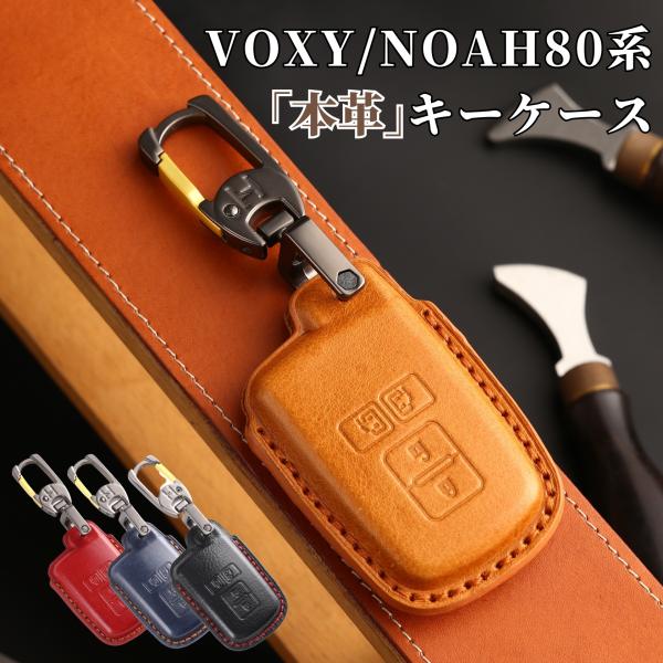 【TypeA-4ボタン】　・ノア (NOAH) 80系　・ヴォクシー (VOXY) 80系　・エスクァイア (Esquire) H26.10　・シエンタ170系　2015年7月(平成27年7月)〜2021年6月【素材】　・本革