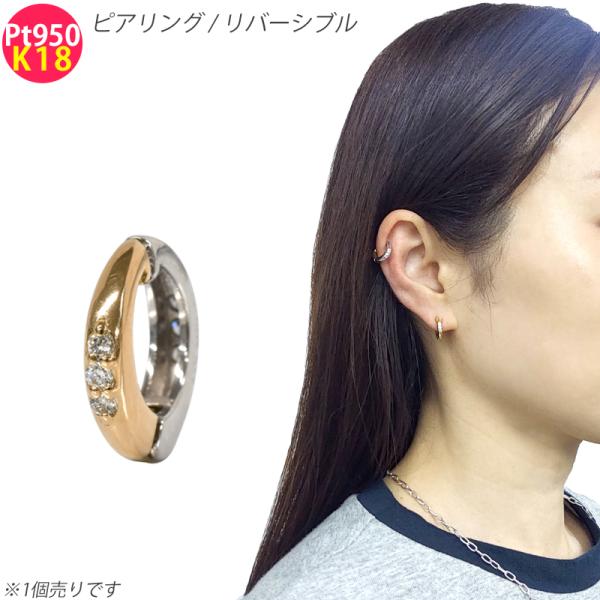 ●コメント●耳に挟んで着けるだけの簡単装着アイテムです。ピアスの穴が無くてもフープを着けたい！や、軟骨部分にも着けたい！というイヤーカフとしても使える便利なアイテムです。18金ピンクゴールドとプラチナのリバーシブルも嬉しい！また、嫌味のない...
