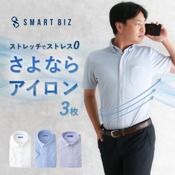 【型番】EXTO3SET【商品情報】・半袖・ストレッチ素材・吸水速乾・形態安定加工(お手入れ簡単)・胸ポケット・ボタンダウン【サイズ・素材・カラー】S/M/L/LL/3L/4L/5Lポリエステル100%ここから下は当店全体のトレンドキーワー...