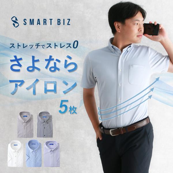 【型番】EXTO5SET【商品情報】・半袖・ストレッチ素材・吸水速乾・形態安定加工(お手入れ簡単)・胸ポケット・ボタンダウン【サイズ・素材・カラー】S/M/L/LL/3L/4L/5Lポリエステル100%ここから下は当店全体のトレンドキーワー...