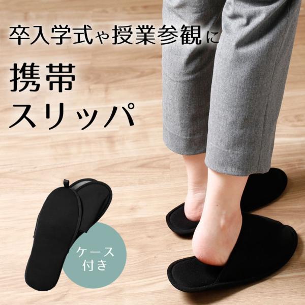 【型番】AAAN1903BK【商品情報】携帯用スリッパ外寸：約29cm甲・中敷：ポリエステル100%底材：EVA樹脂ブラック