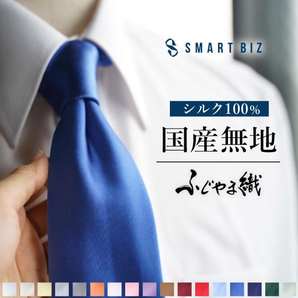 【型番】TIE-SLJ-SOLID【商品情報】シルク100％安心の日本製【サイズ・素材・カラー】全長：145cm 剣先：8cm（レギュラー）シルク100％ブルー/ブラウン/グリーン/ラベンダー/グレー/ピンク/イエロー/ネイビー/オレンジ/...