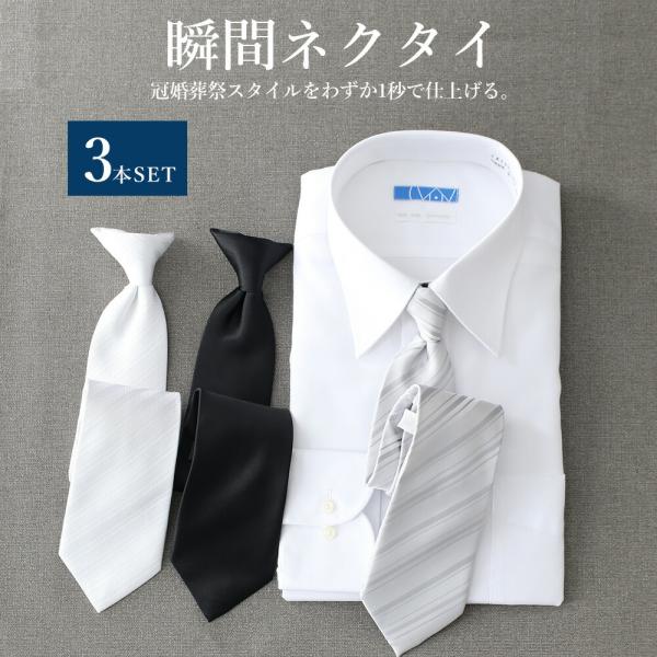 【型番】TIE-SNAP-781REI TIE-SNAP-783REI TIE-SNAP-BB01【商品情報】ワンタッチネクタイ（簡単着用）【サイズ・素材・カラー】長さ：約48cm※ネクタイの長さは結び目から大剣の先までの直線距離を測った長...