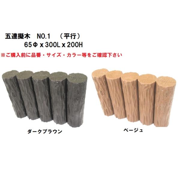 ◆特徴・樹脂が芯まで詰まっているので、適度な重量により安定感と強度があります。・花壇、通路の仕切り、階段、植込枠、プランター、縁石等々アイデア次第で自由に幅広くご利用いただけます。・2色からお選びください（ダークブラウン・ベージュ）◆仕様・...